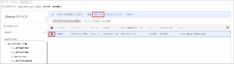 もしも学校のChromebookを紛失してしまったら？事前に設定すべき項目と対処法 | Edu at Mitani